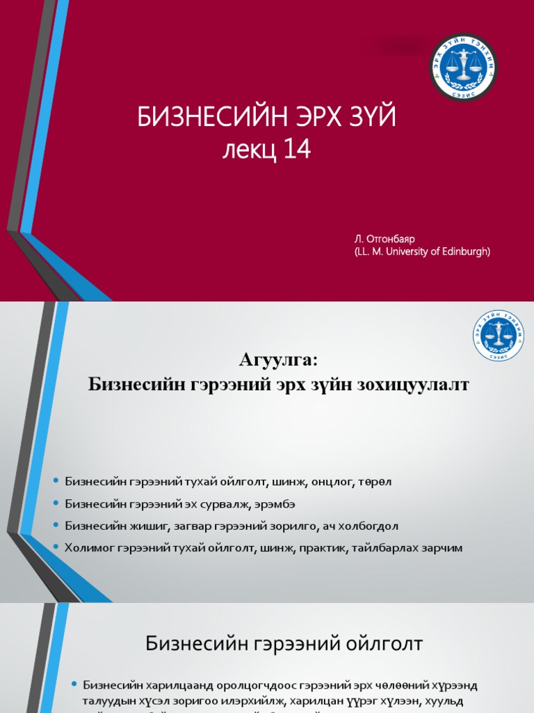 Business Law - Businessiin Erh Zuin Geree, Heltsel | PDF