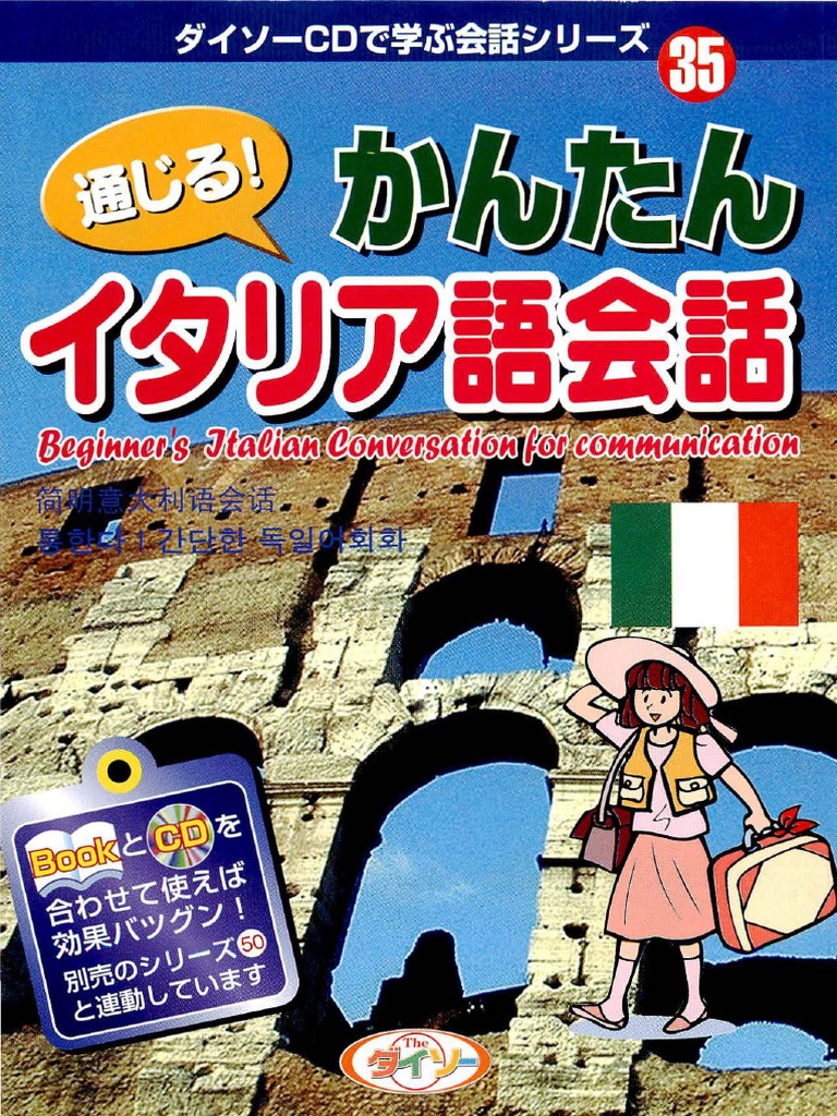 Beginners Italian | PDF