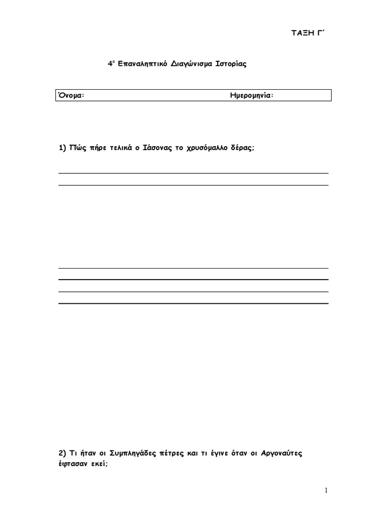 Diagonisma Argonaftiki | PDF