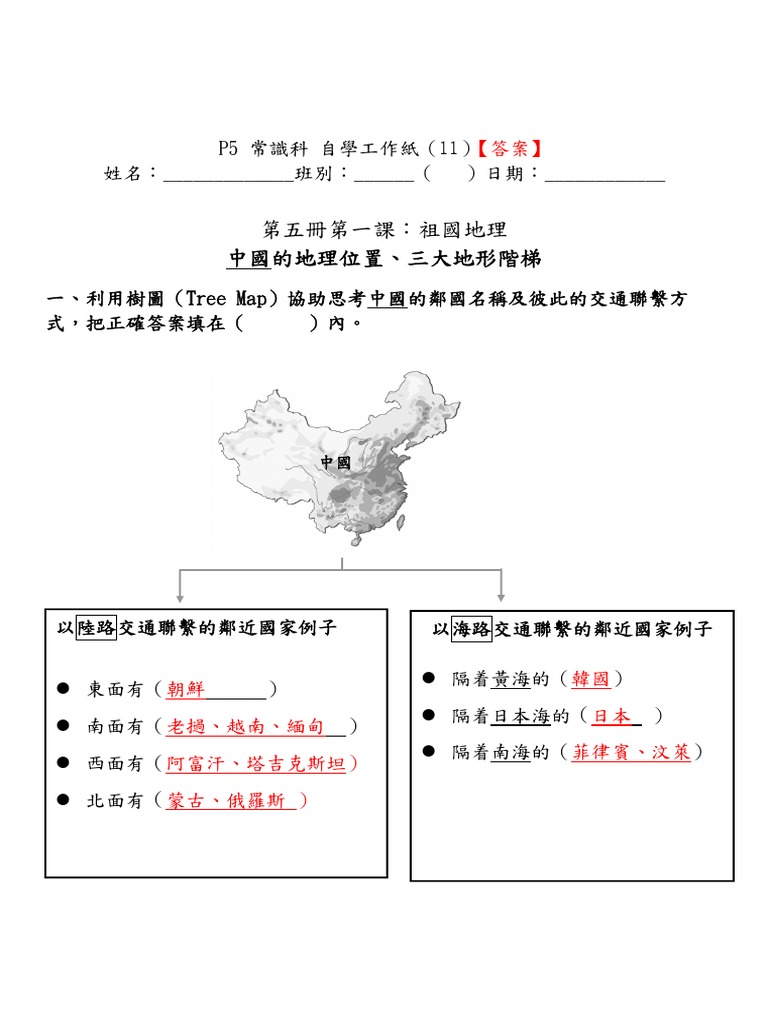 Primary 5 General Studies Chinese | PDF