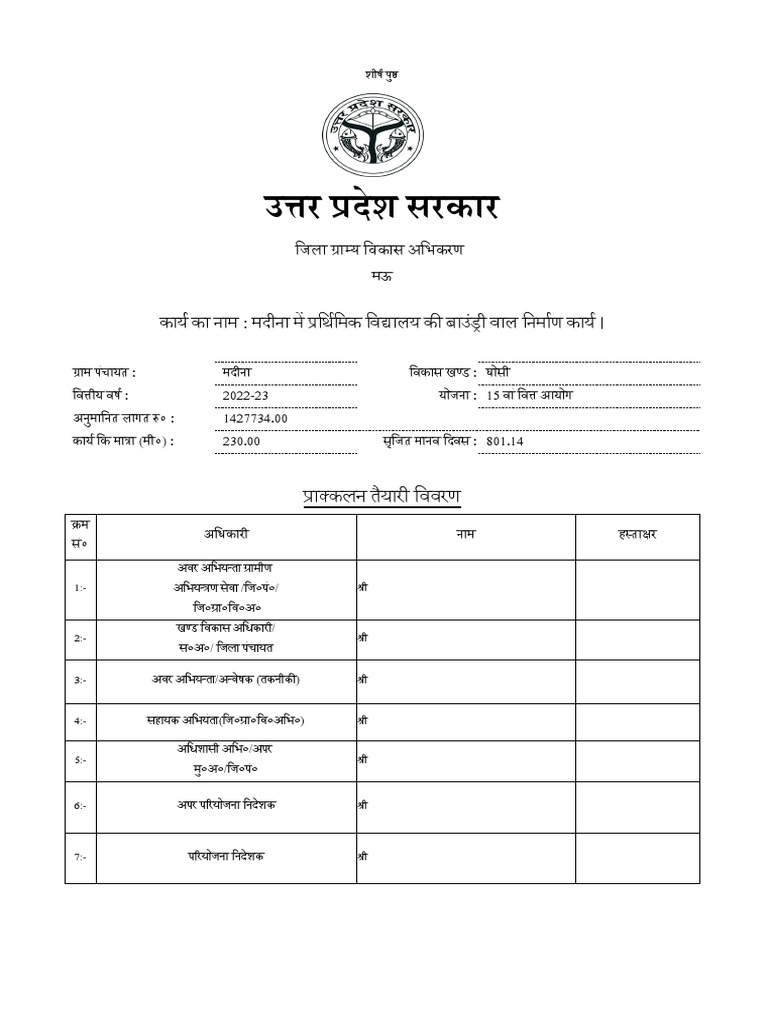 Boundary Wall Sample Estimate | PDF