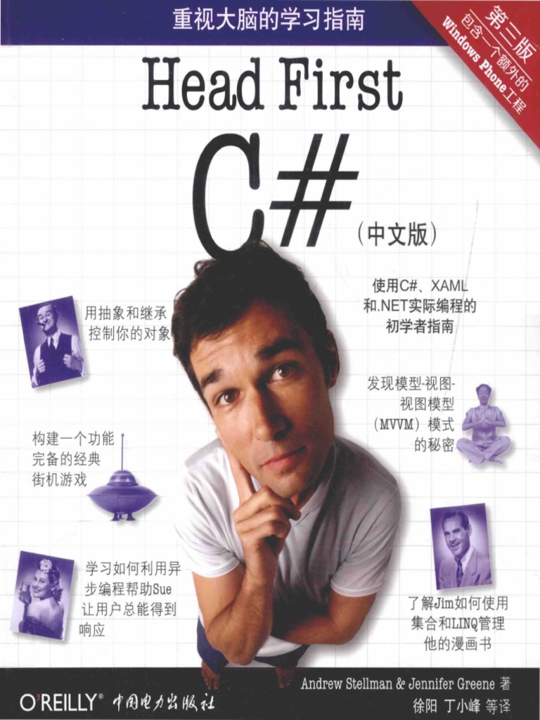 Head First C# 第3版 | PDF