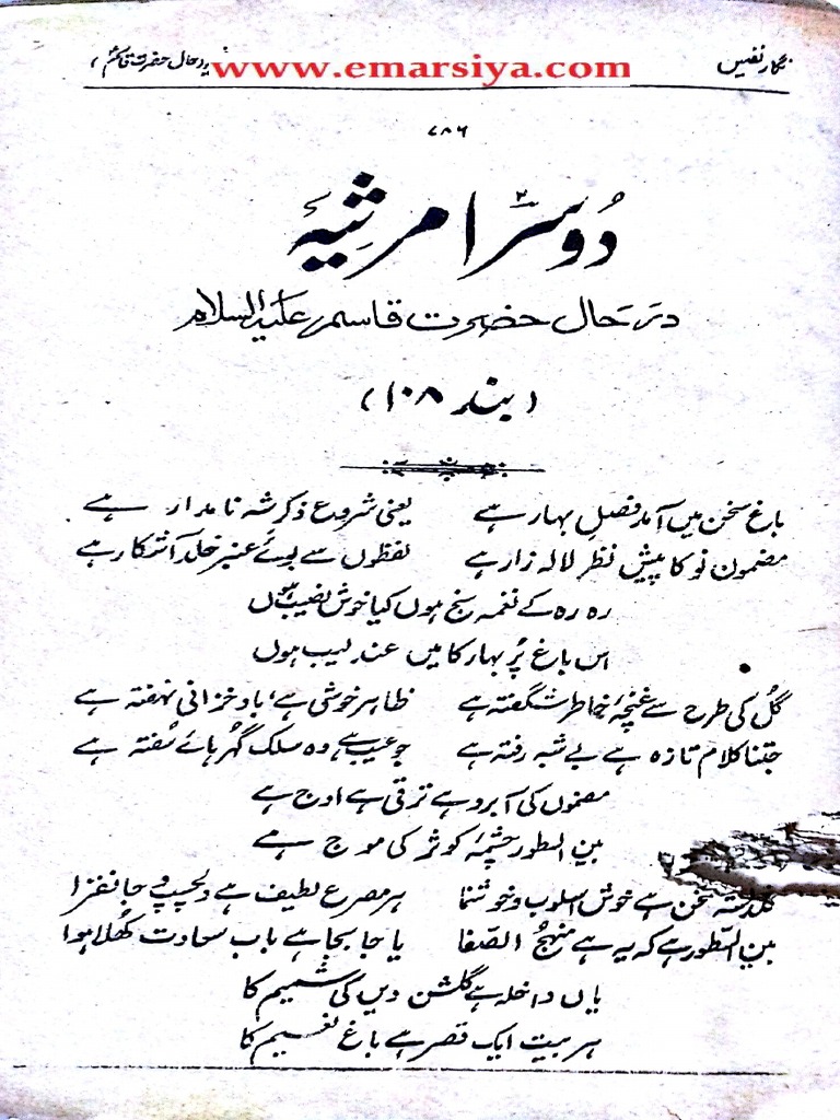 Baagh e Sukhan Main Aamad e Fasl e Bahar Hai | PDF