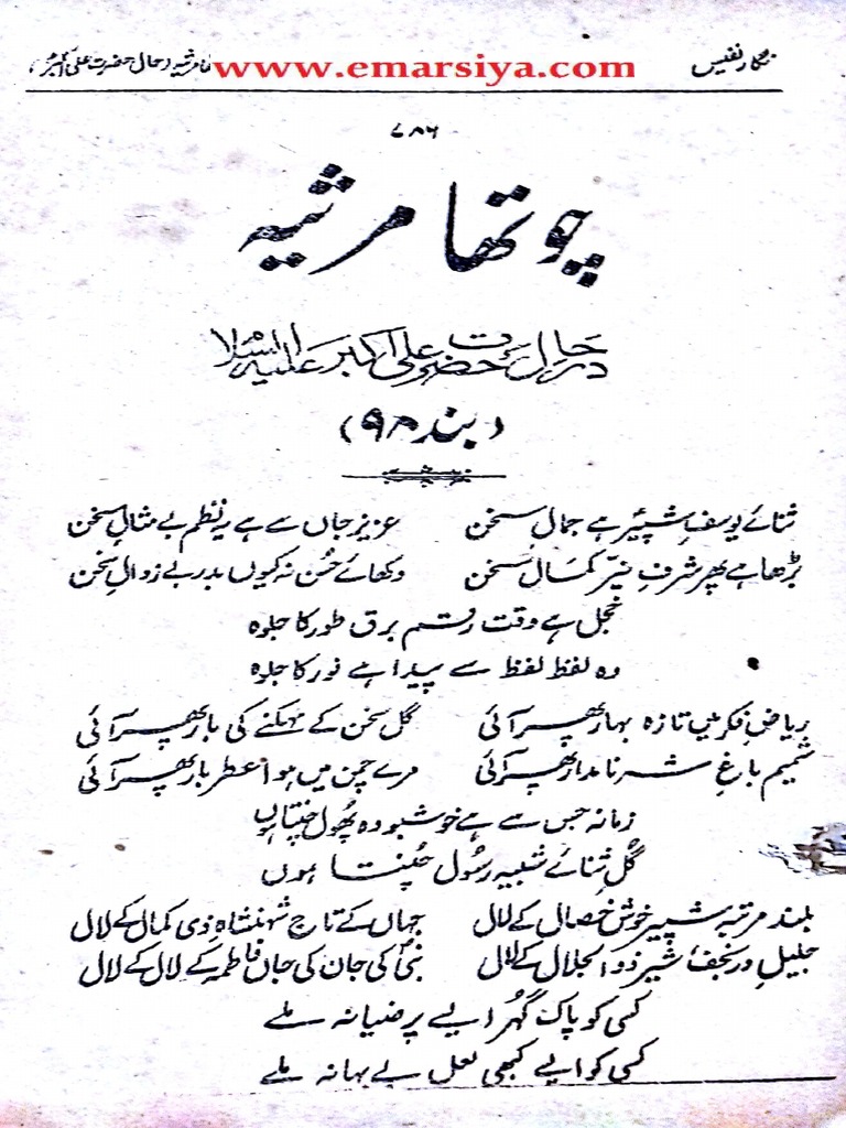 Sana e Yousuf e Shabbir Hai Jamal e Sukhan | PDF