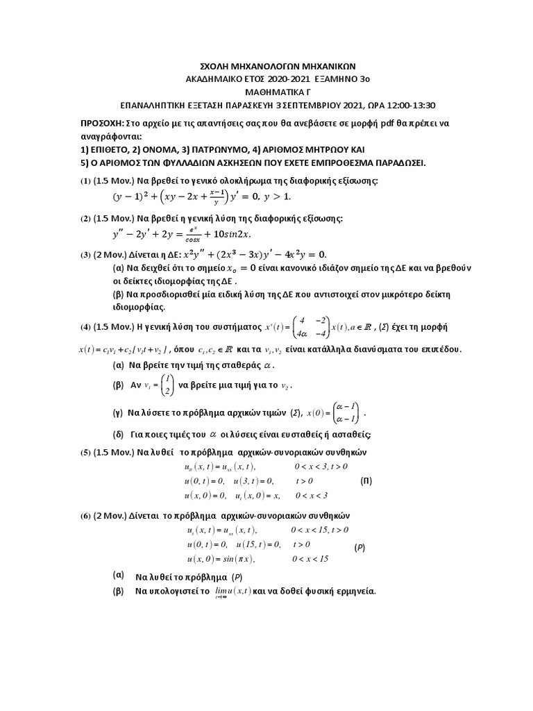 θεματα μηχανολογοι | PDF