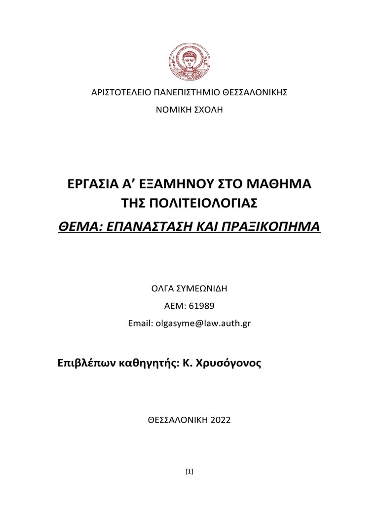 ΕΡΓΑΣΙΑ | PDF