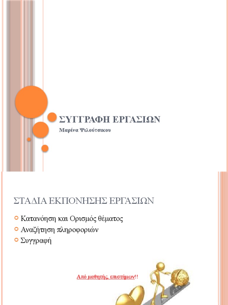 Sigrafi Ergasion - Eisagogi Dioikisi - M - Psiloutsikou | PDF