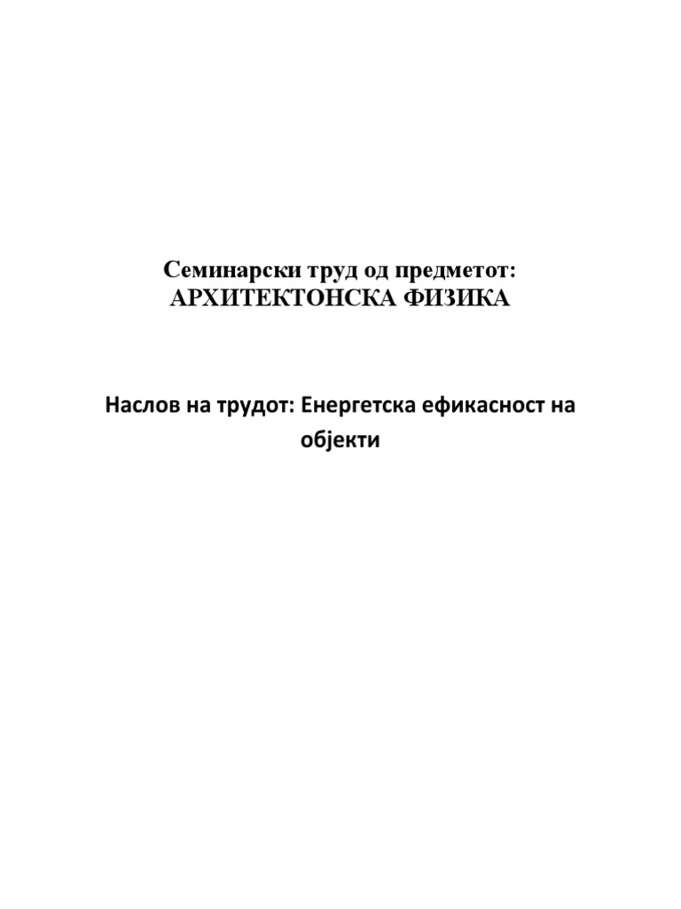 Енергетска Ефикасност На Објекти Pdf