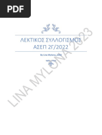 ΑΣΕΠ-ΕΡΩΤΗΣΕΙΣ + ΑΠΑΝΤΗΣΕΙΣ ΔΗΜΟΣΙΑ ΟΙΚΟΝΟΜΙΚΗ ΚΑΙ ΔΗΜΟΣΙΟΝΟΜΙΚΟ | PDF