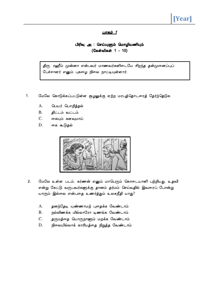 BT 1 Year 5 Paper 1 | PDF