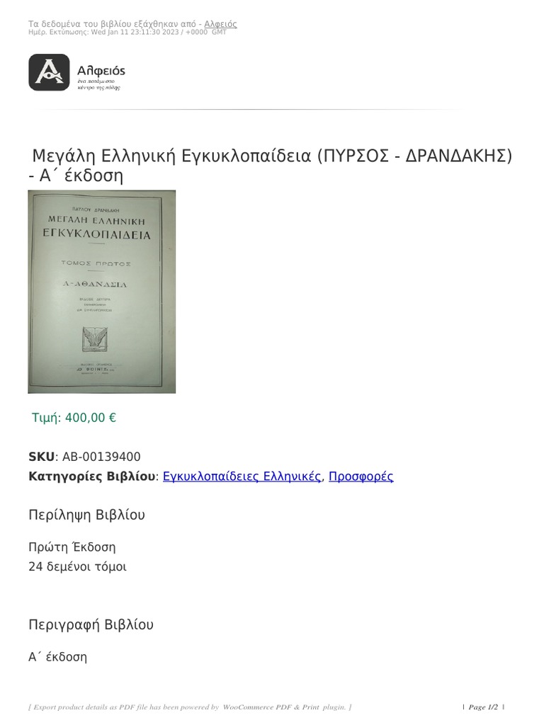 Μεγάλη Ελληνική Εγκυκλοπαίδεια (ΠΥΡΣΟΣ - ΔΡΑΝΔΑΚΗΣ) - Α΄ έκδοση | PDF