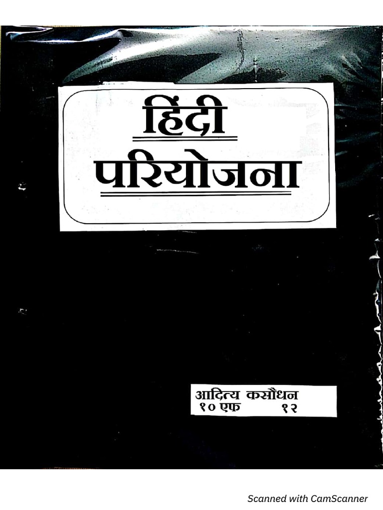 ICSE Hindi Project | PDF