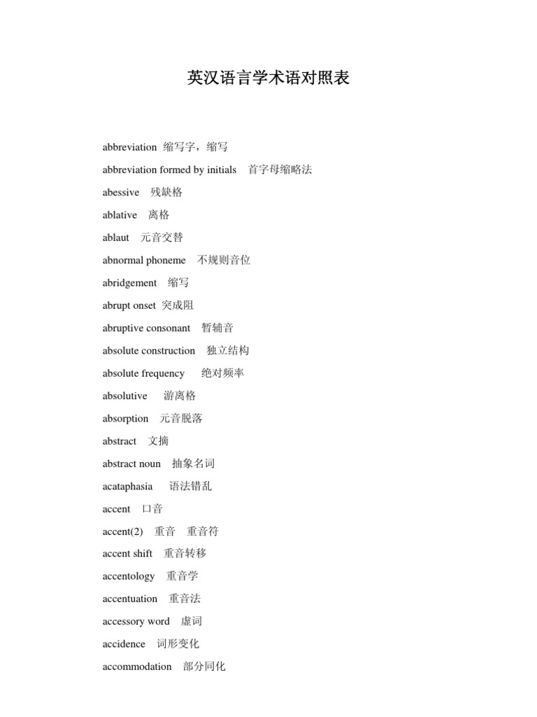 Glossary of English Chinese Linguistic Terms GSXW - File346 | PDF