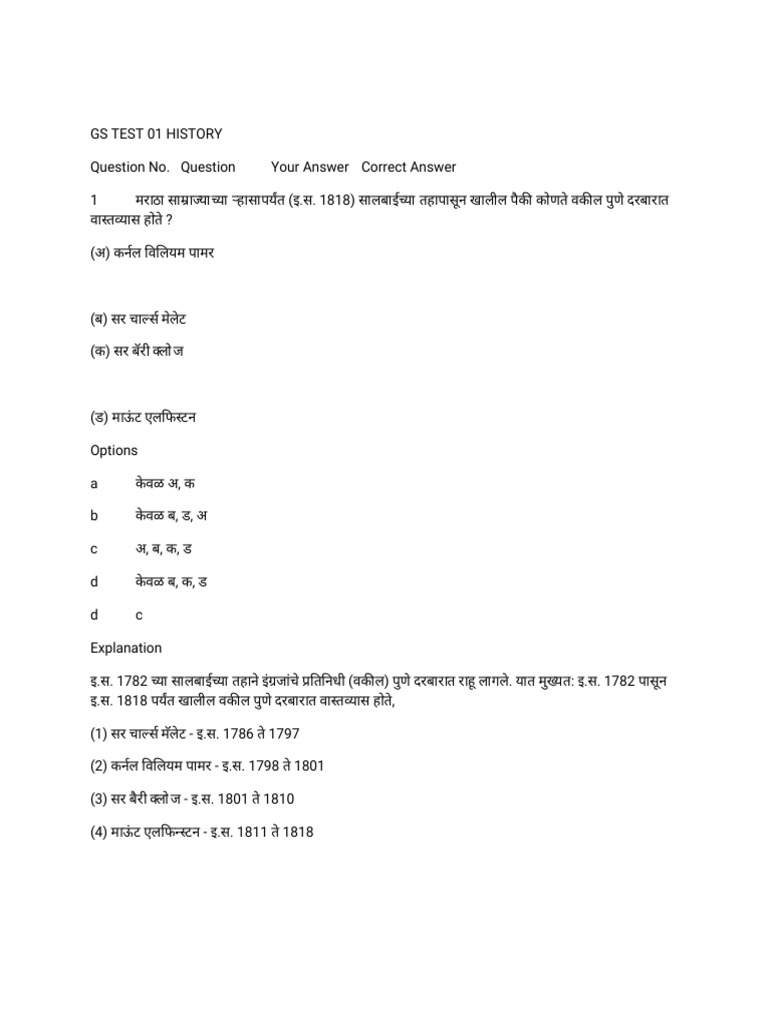 GS TEST 01 HIST-WPS Office | PDF