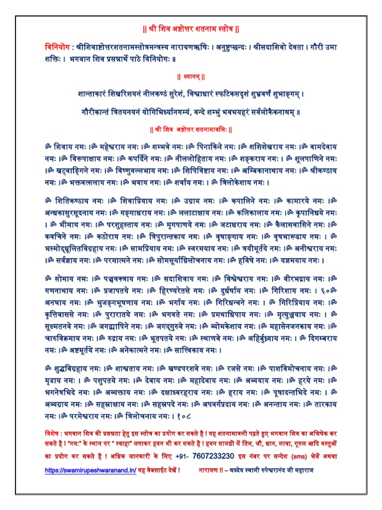 Shiv Raksha Kavach | PDF