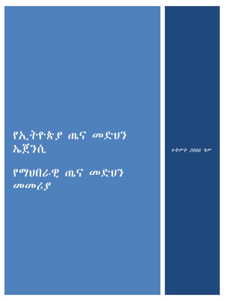 Ethiopian Social Health Insurance Directive 385/2013 | PDF