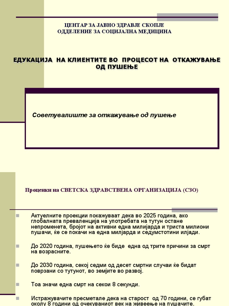 Otkazuvanje Od Pusenje | PDF