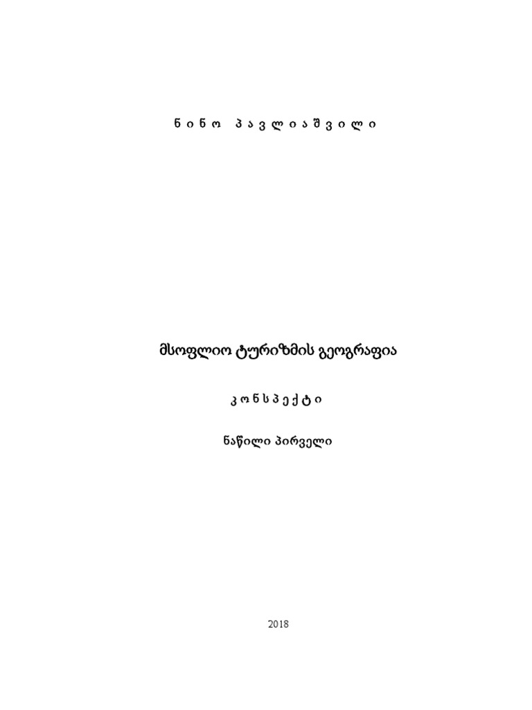 Pavli Ash Vili | PDF