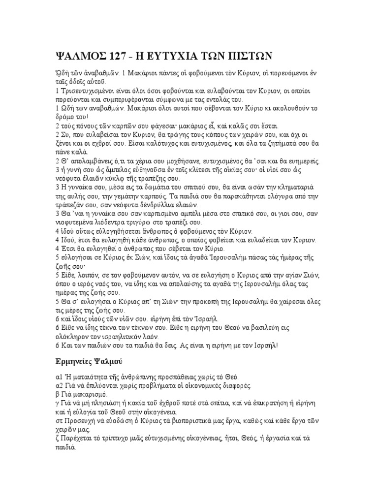 ψαλμοι | PDF
