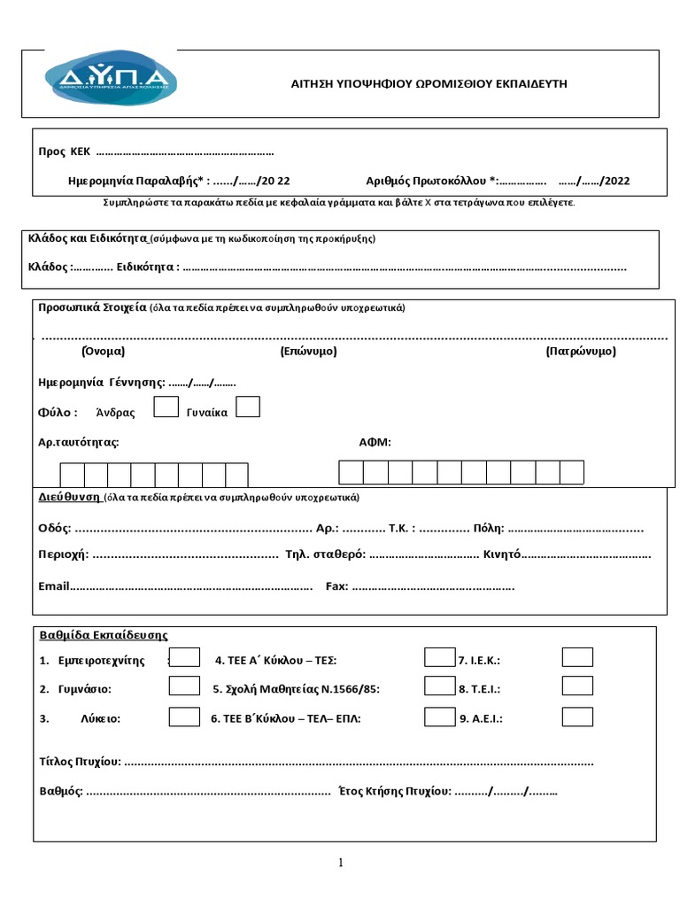 Entypo Aithshs Oromisthion Ekpaidefton Kek Dypa | PDF