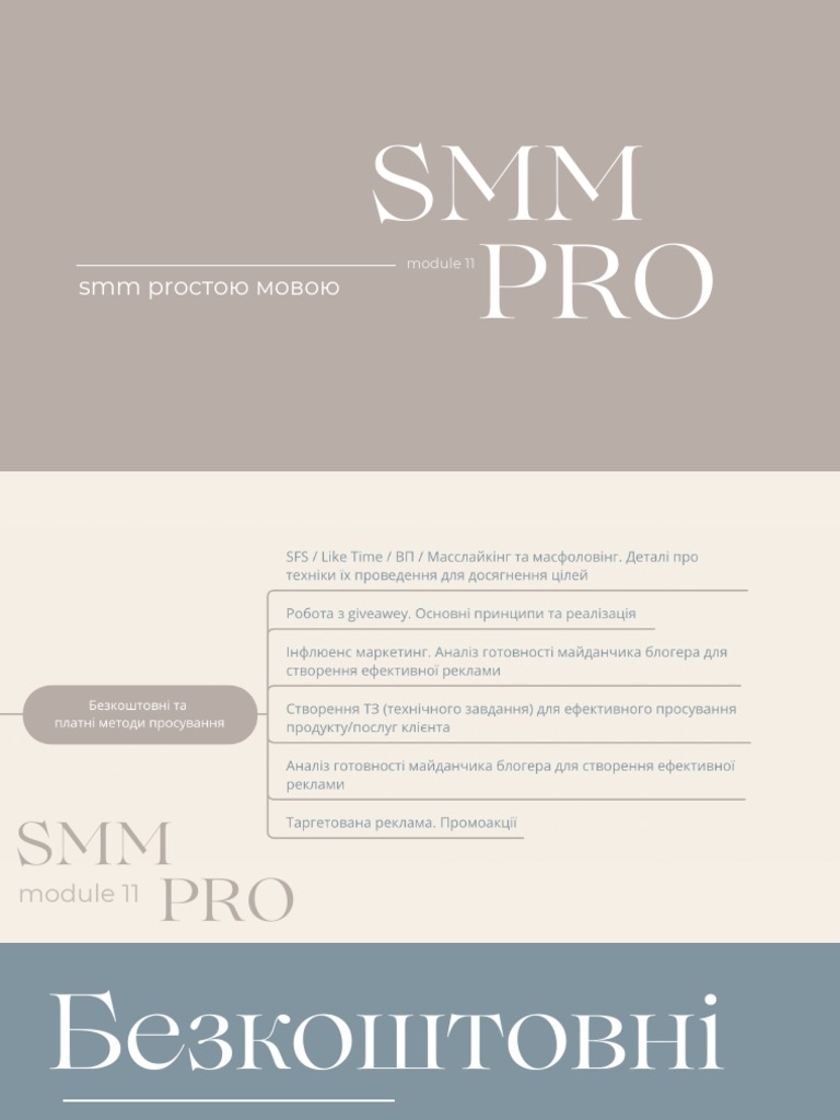 Модуль 11 | PDF