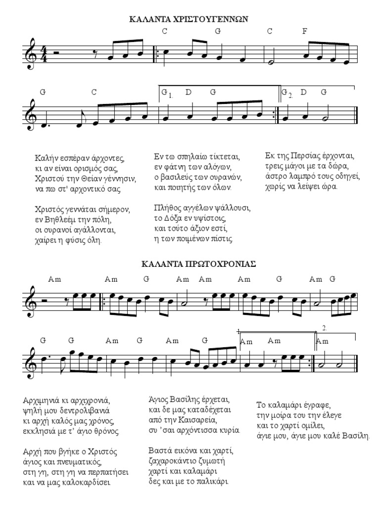 ΚΆΛΑΝΤΑ ΠΡΩΤΟΧΡΟΝΙΑς ΚΑΙ ΧΡΙΣΤΟΥΓΕΝΝΩΝ. ΣΥΓΧΟΡΔΙΕΣ | PDF