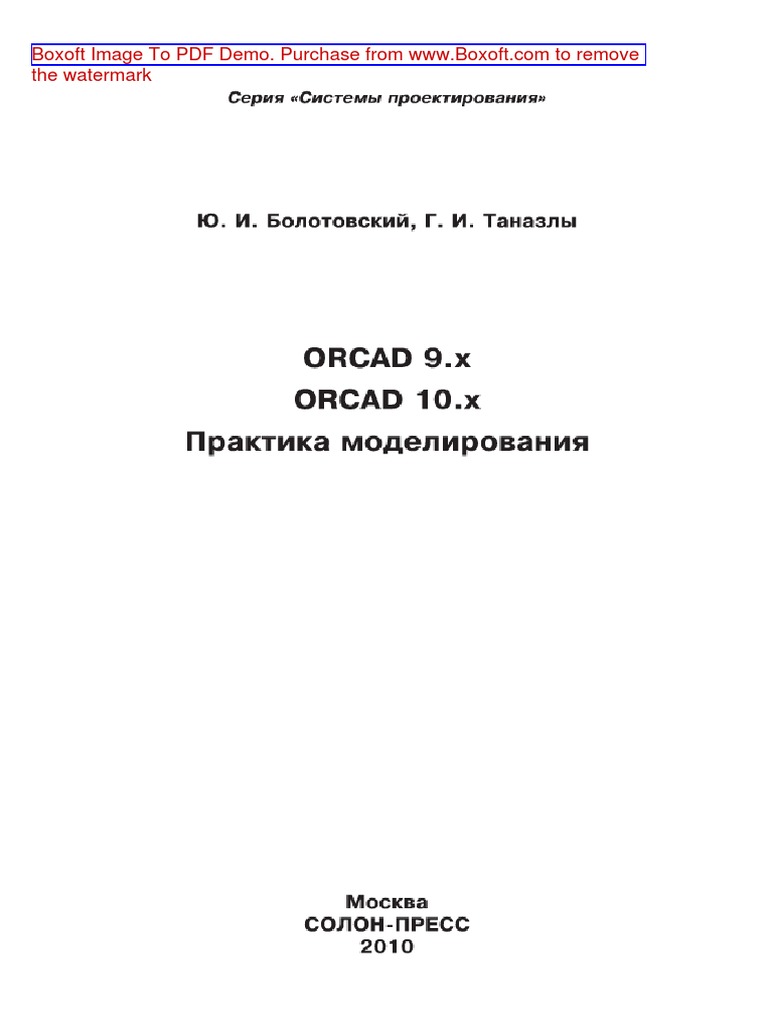 ORCAD 9.x, ORCAD 10.x. Практика | PDF