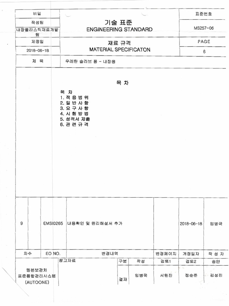 MS257 06 (2018년) | PDF