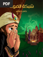 Combined Hand Hygiene Poster Arabic | PDF