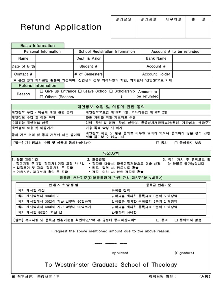 Refund Application | PDF