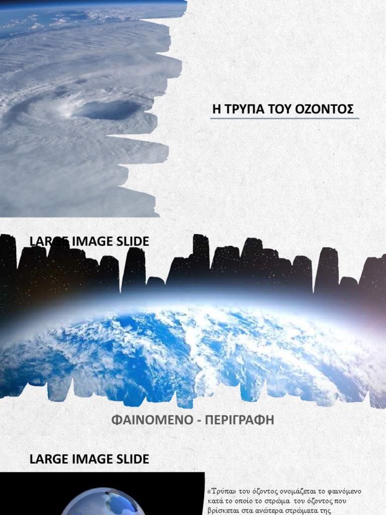 Η τρυπα του οζοντοσ | PDF