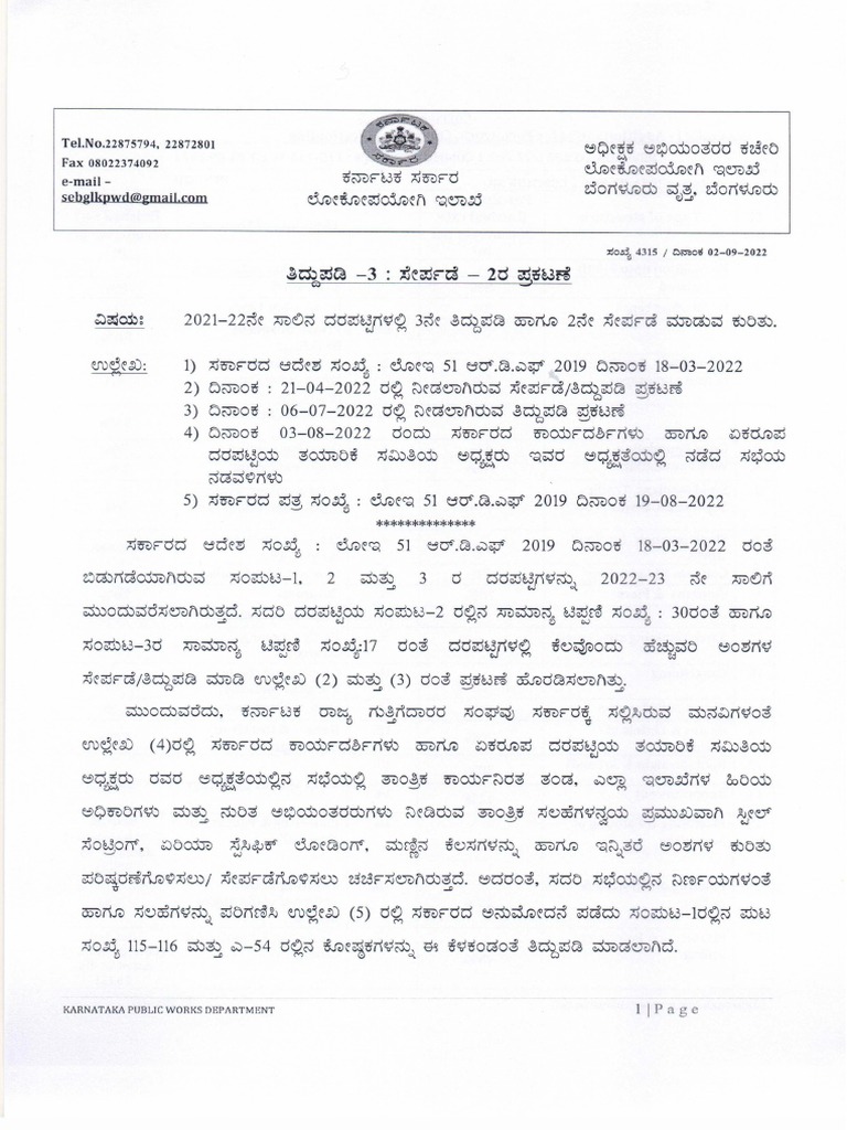 3rd Corrigendum and 2nd Addendum Order DT 01092022 | PDF