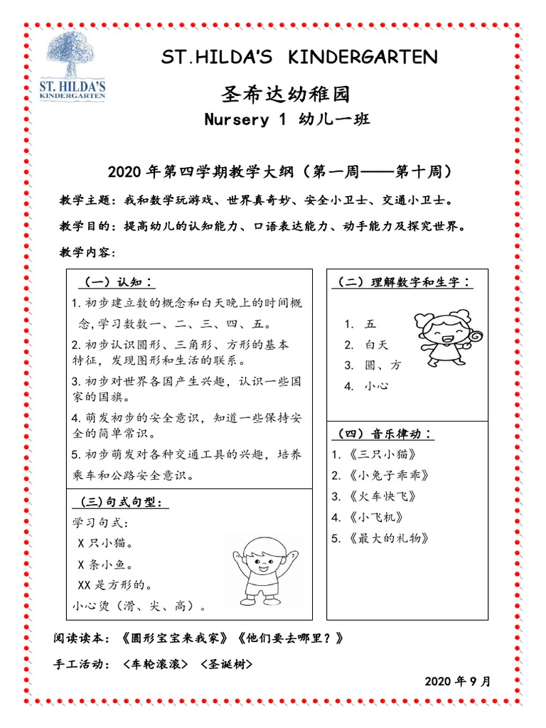 2020 N1 T4家长信 - | PDF