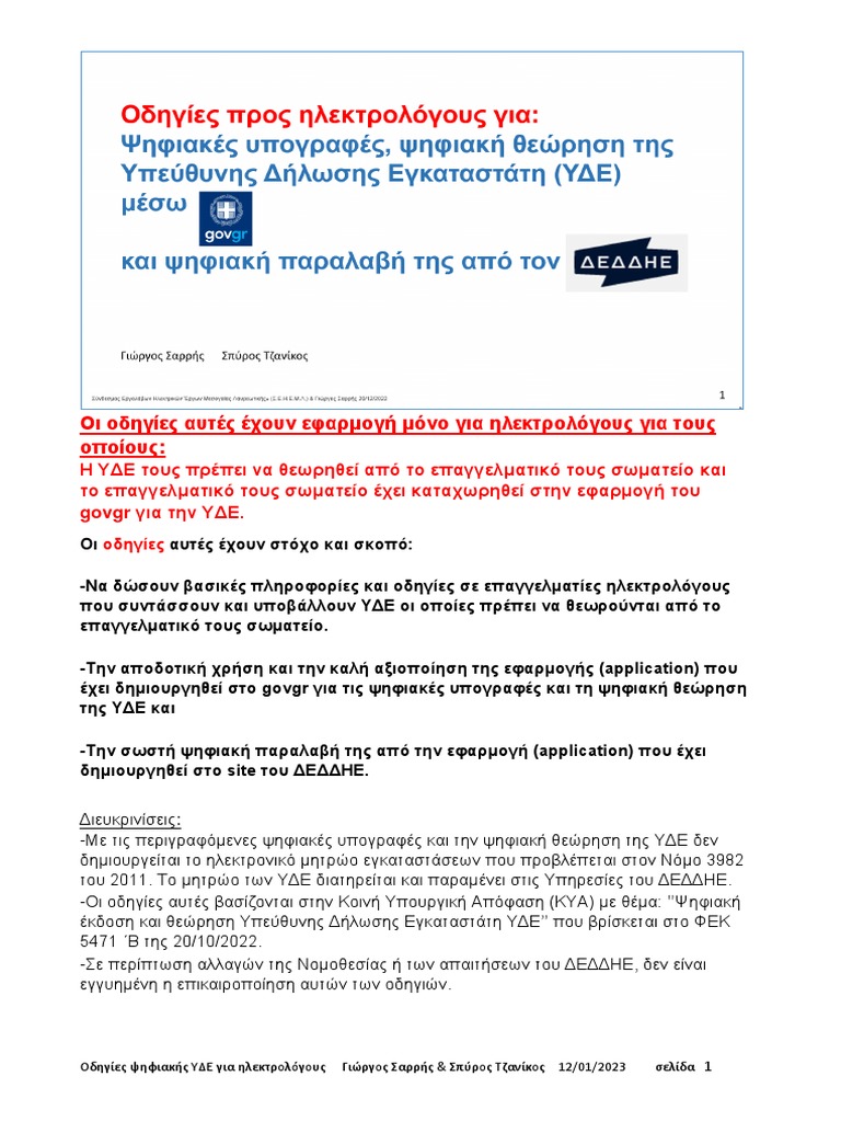 Οι οδηγίεςγια την ψηφιακή υπογραφή | PDF