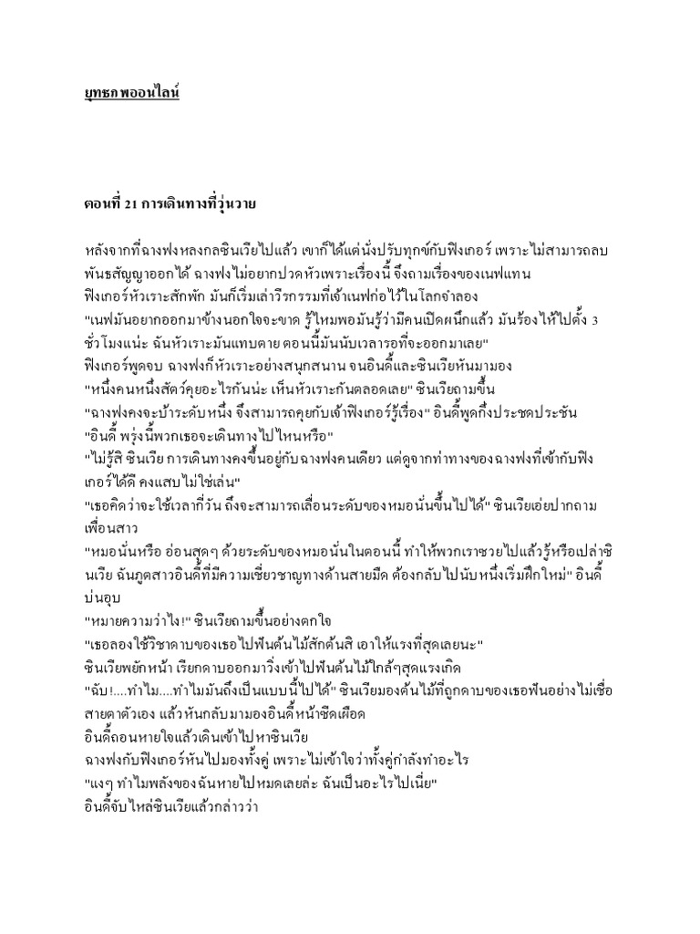 ตอนที่ 21-30 | PDF