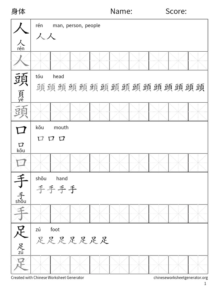 身体 part 1 | PDF