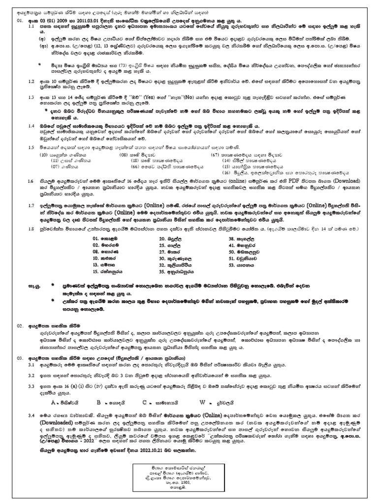 Teacher Instructions Sinhala | PDF
