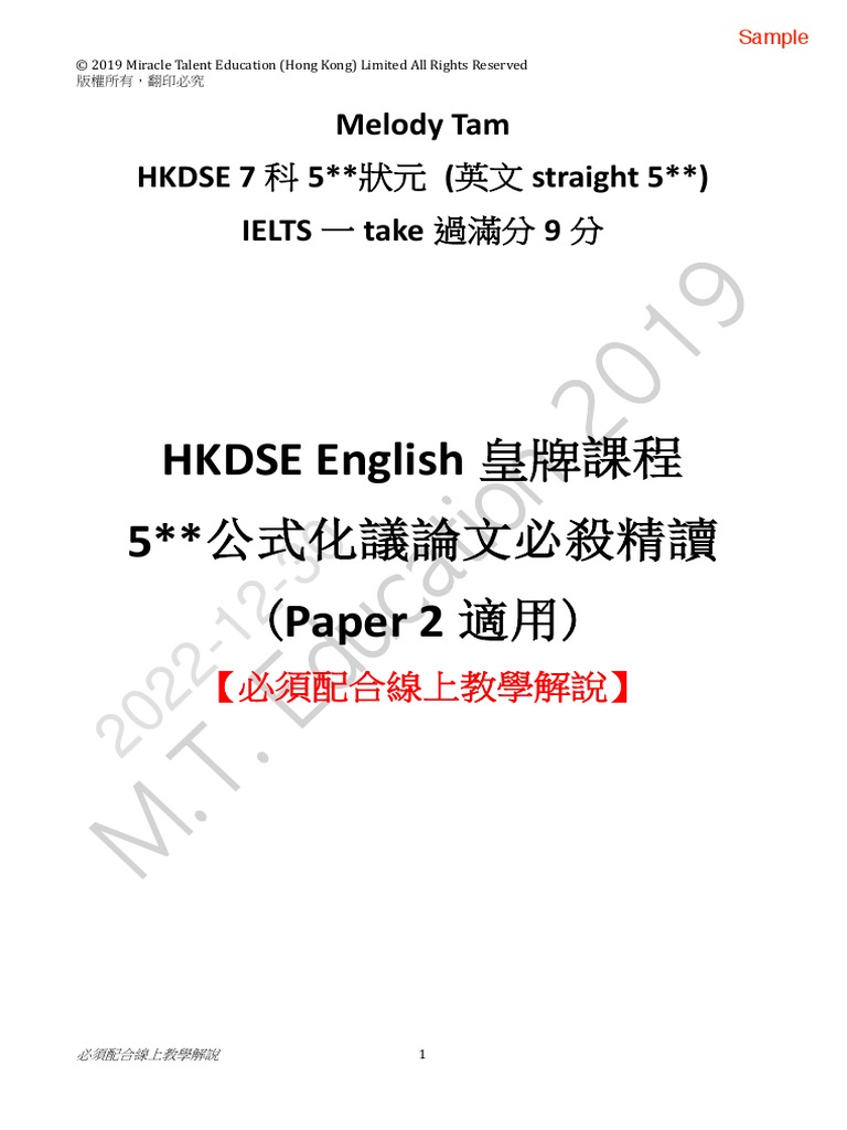 NEW HKDSE English 公式化議論文必殺精讀SAMPLE - 1672407077 | PDF