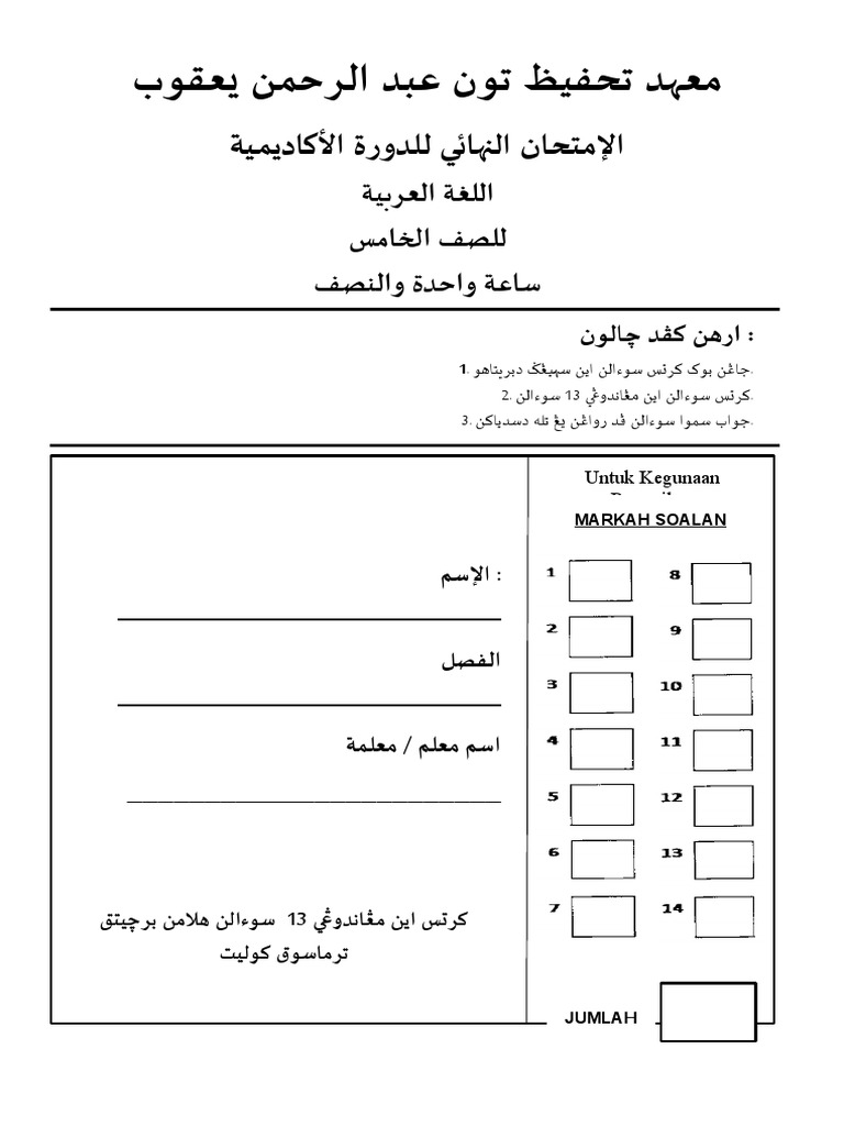 Soalan Bahasa Arab Tahun 5 Akhir Tahun | PDF