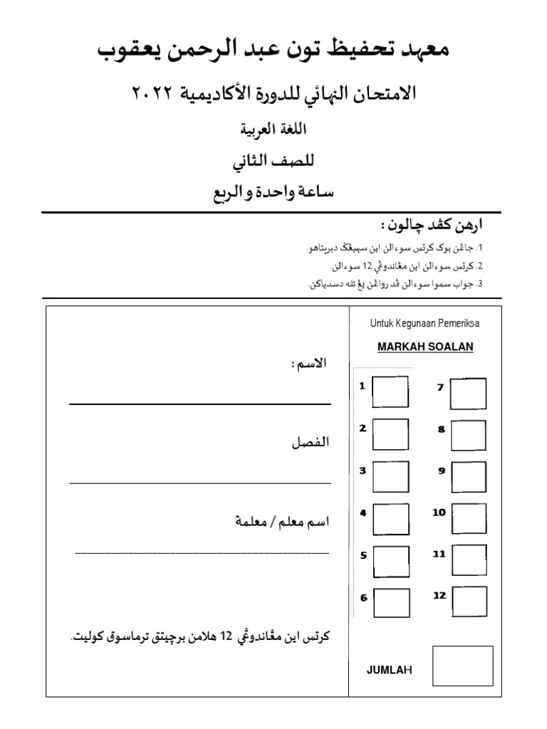 Uasa Bahasa Arab Tahun 2 | PDF