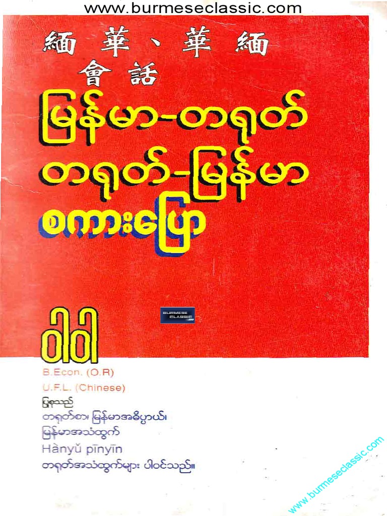 Myanmar Chinese Speaking | PDF