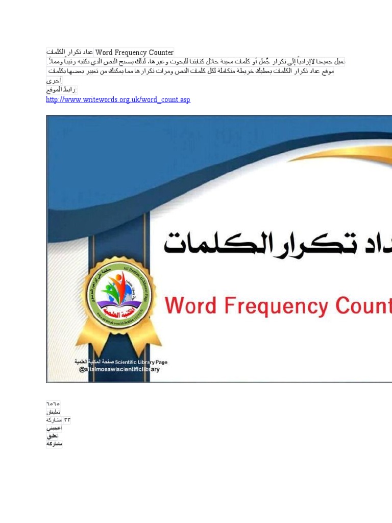 عداد تكرار الكلمات Word Frequency Counter | PDF عداد تكرار الكلمات Word Frequency Counter | PDF