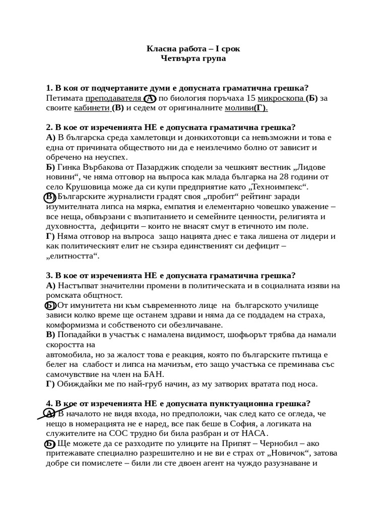 Класна работа БЕЛ 1 срок В4 | PDF