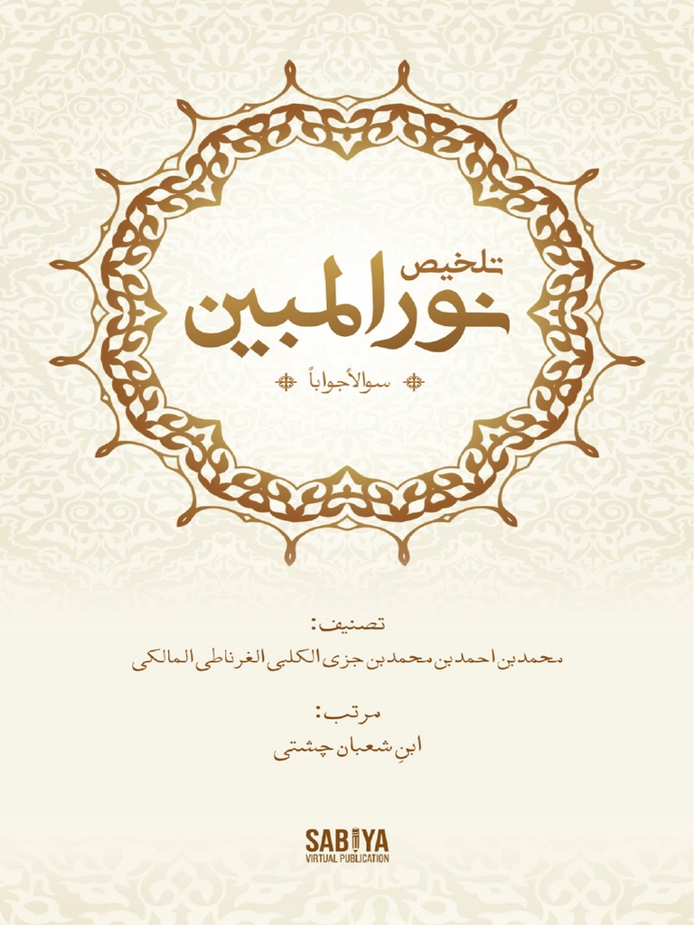 Talkhees Noorul Mubeen | PDF