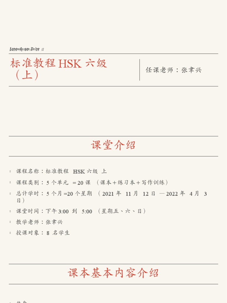 标准教程 HSK 6（上）ppt | PDF
