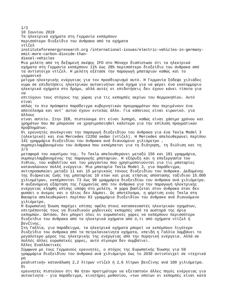 ηλεκτρικά οχηματα | PDF