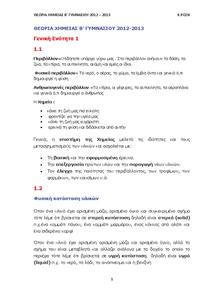 ΘΕΩΡΙΑ ΧΗΜΕΙΑΣ Β | PDF