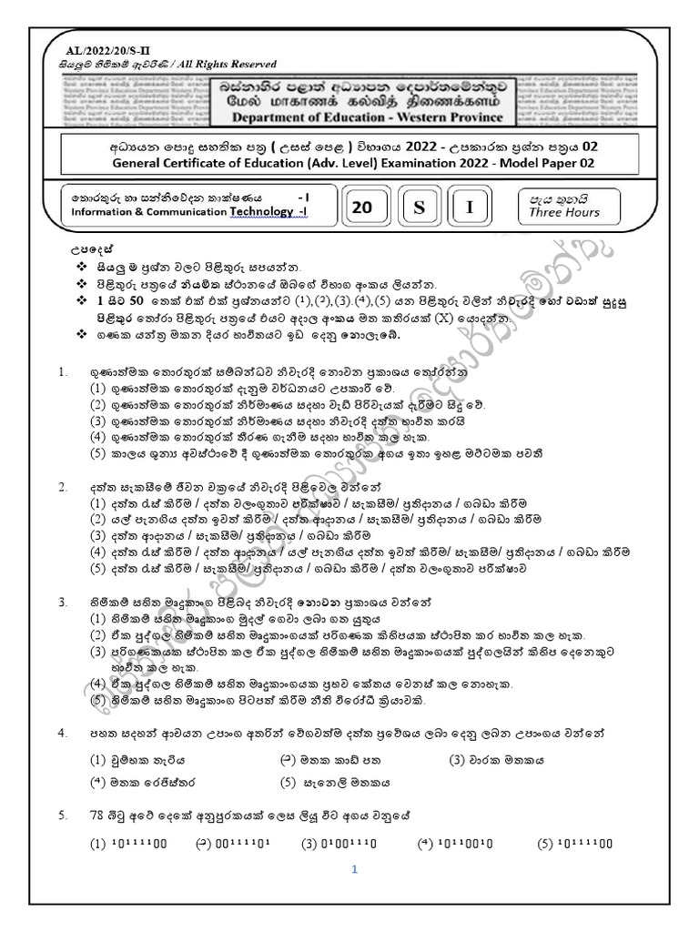 Al Ict Model Paper 2 SM - MCQ | PDF