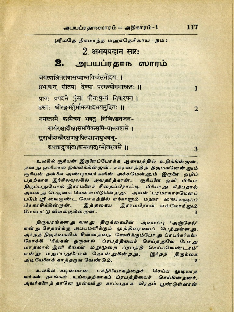 Abhayapradhana Saram Srirama Desikachar Swamy | PDF