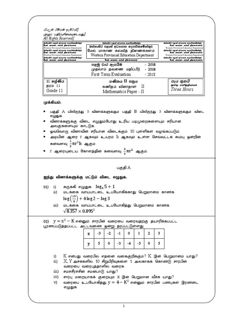 GCE Ordinary Level - Mathematics - 1st Term 2018 (P-Ii) | PDF